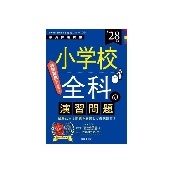 発売日:2026年08月 / ジャンル:語学・教育・辞書 / フォーマット:全集・双書 / 出版社:時事通信出版局 / 発売国:日本 / ISBN:9784788721357 / アーティストキーワード:時事通信出版局 内容詳細:共同実施に...