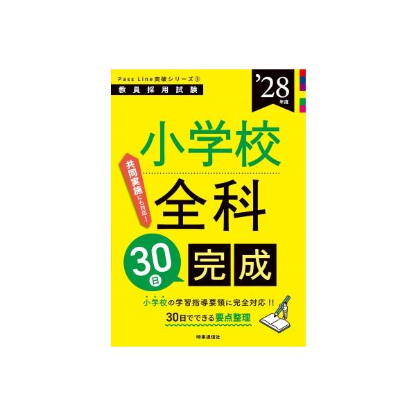 発売日:2026年08月 / ジャンル:語学・教育・辞書 / フォーマット:全集・双書 / 出版社:時事通信出版局 / 発売国:日本 / ISBN:9784788721449 / アーティストキーワード:時事通信出版局 内容詳細:1日4ペー...