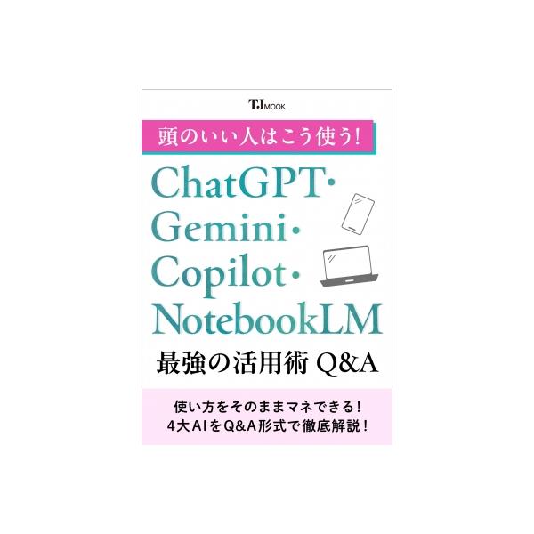 発売日:2026年06月 / ジャンル:建築・理工 / フォーマット:ムック / 出版社:宝島社 / 発売国:日本 / ISBN:9784299079015 / アーティストキーワード:Magazine (Book) マガジン ブック 雑誌...