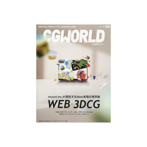 発売日:2026年05月 / ジャンル:雑誌（専門） / フォーマット:雑誌 / 出版社:ワークス コーポレーシヨン / 発売国:日本 / ISBN:142130626 / アーティストキーワード:Cg World編集部 内容詳細:ＣＧ・映...