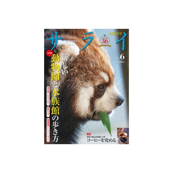 発売日:2026年05月 / ジャンル:雑誌（情報） / フォーマット:雑誌 / 出版社:小学館 / 発売国:日本 / ISBN:142110626 / アーティストキーワード:サライ編集部 内容詳細:大人のための生活実用情報誌