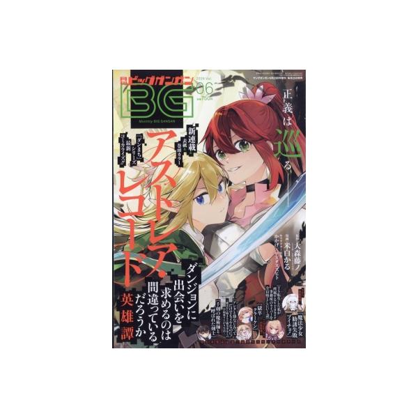 発売日:2026年05月 / ジャンル:雑誌（情報） / フォーマット:雑誌 / 出版社:スクウェア エニックス / 発売国:日本 / ISBN:288960626 / アーティストキーワード:ビッグガンガン編集部 ビックガンガン内容詳細:...