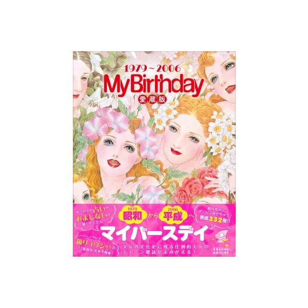発売日:2026年06月 / ジャンル:実用・ホビー / フォーマット:本 / 出版社:実業之日本社 / 発売国:日本 / ISBN:9784408539157 / アーティストキーワード:Mybirthday編集部  / タイトルキーワー...