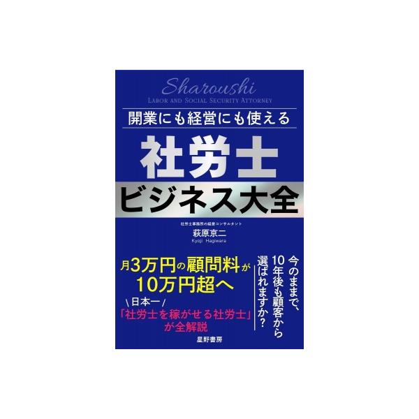 発売日:2026年06月 / ジャンル:ビジネス・経済 / フォーマット:本 / 出版社:星野書房 / 発売国:日本 / ISBN:9784801482722 / アーティストキーワード:萩原京二