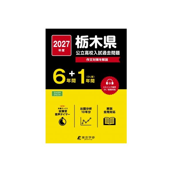 発売日:2026年06月 / ジャンル:語学・教育・辞書 / フォーマット:全集・双書 / 出版社:東京学参 / 発売国:日本 / ISBN:9784814140473 / アーティストキーワード:東京学参編集部