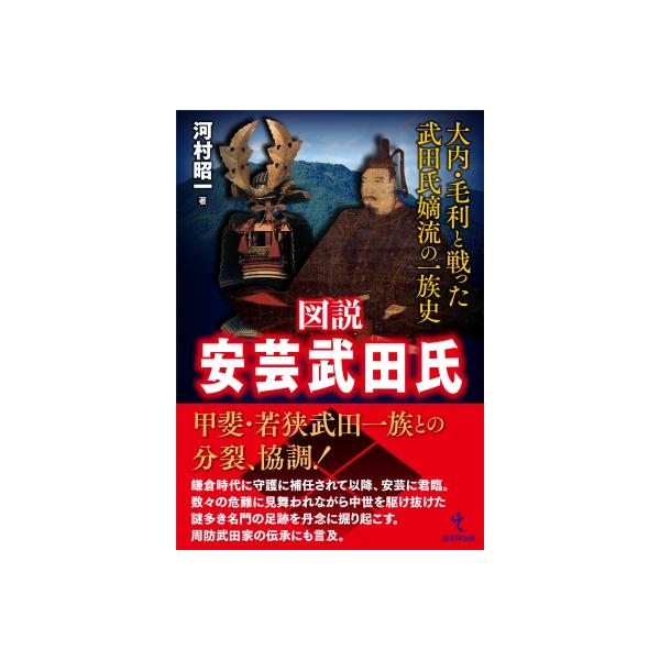 発売日:2026年06月 / ジャンル:哲学・歴史・宗教 / フォーマット:本 / 出版社:戎光祥出版 / 発売国:日本 / ISBN:9784864036214 / アーティストキーワード:河村昭一 内容詳細:鎌倉時代に守護に補任されて以...