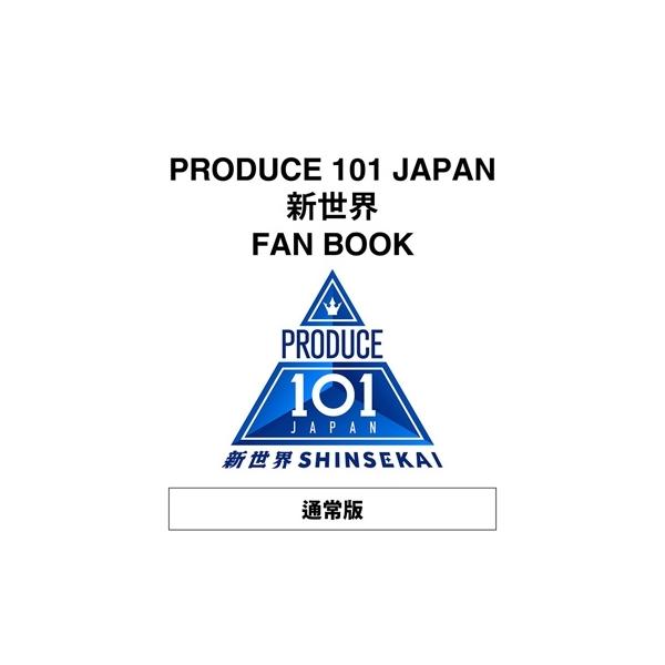 発売日:2026年06月 / ジャンル:アート・エンタメ / フォーマット:本 / 出版社:ワニブックス. / 発売国:日本 / ISBN:9784847076749 / アーティストキーワード:Produce 101 Japan プロデュ...