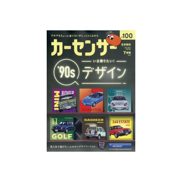 発売日:2026年05月 / ジャンル:雑誌（情報） / フォーマット:雑誌 / 出版社:リクルート / 発売国:日本 / ISBN:026590726 / アーティストキーワード:カーセンサー関東版 内容詳細:購入、売却からメンテナンスに...