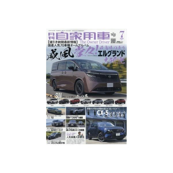 発売日:2026年05月 / ジャンル:雑誌（情報） / フォーマット:雑誌 / 出版社:内外出版社 / 発売国:日本 / ISBN:052270726 / アーティストキーワード:月刊自家用車