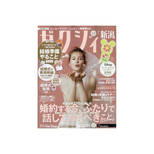 発売日:2026年05月 / ジャンル:雑誌（情報） / フォーマット:雑誌 / 出版社:リクルート / 発売国:日本 / ISBN:055090726 / アーティストキーワード:ゼクシィ編集部 ゼクシィ 結婚 結婚式 ブライダル ウエデ...