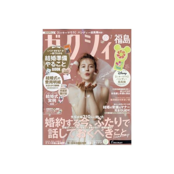 発売日:2026年05月 / ジャンル:雑誌（情報） / フォーマット:雑誌 / 出版社:リクルート / 発売国:日本 / ISBN:055750726 / アーティストキーワード:ゼクシィ編集部 ゼクシィ 結婚 結婚式 ブライダル ウエデ...