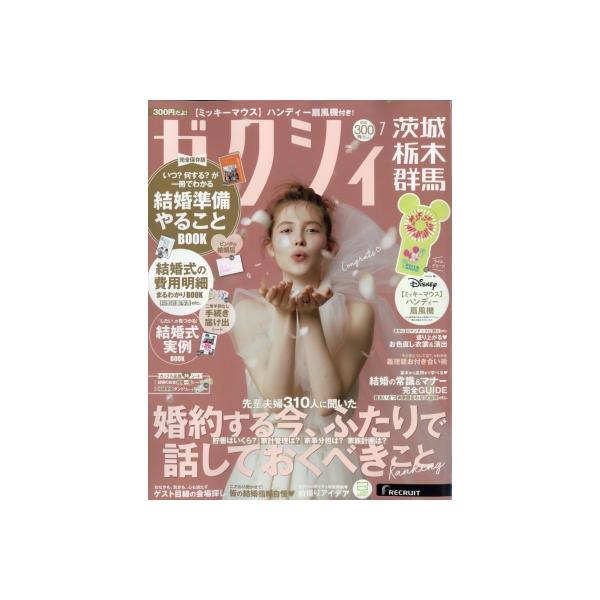 発売日:2026年05月 / ジャンル:雑誌（情報） / フォーマット:雑誌 / 出版社:リクルート / 発売国:日本 / ISBN:056390726 / アーティストキーワード:ゼクシィ編集部 ゼクシィ 結婚 結婚式 ブライダル ウエデ...