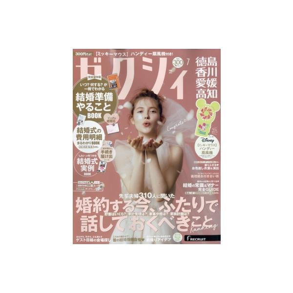 発売日:2026年05月 / ジャンル:雑誌（情報） / フォーマット:雑誌 / 出版社:リクルート / 発売国:日本 / ISBN:056730726 / アーティストキーワード:ゼクシィ編集部 ゼクシィ 結婚 結婚式 ブライダル ウエデ...