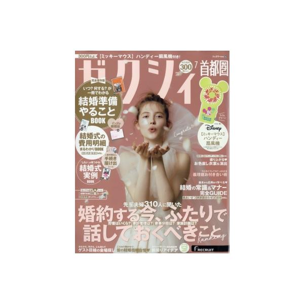 発売日:2026年05月 / ジャンル:雑誌（情報） / フォーマット:雑誌 / 出版社:リクルート / 発売国:日本 / ISBN:056930726 / アーティストキーワード:ゼクシィ編集部 ゼクシィ 結婚 結婚式 ブライダル ウエデ...