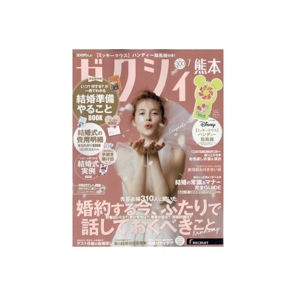 発売日:2026年05月 / ジャンル:雑誌（情報） / フォーマット:雑誌 / 出版社:リクルート / 発売国:日本 / ISBN:156270726 / アーティストキーワード:ゼクシィ編集部 ゼクシィ 結婚 結婚式 ブライダル ウエデ...