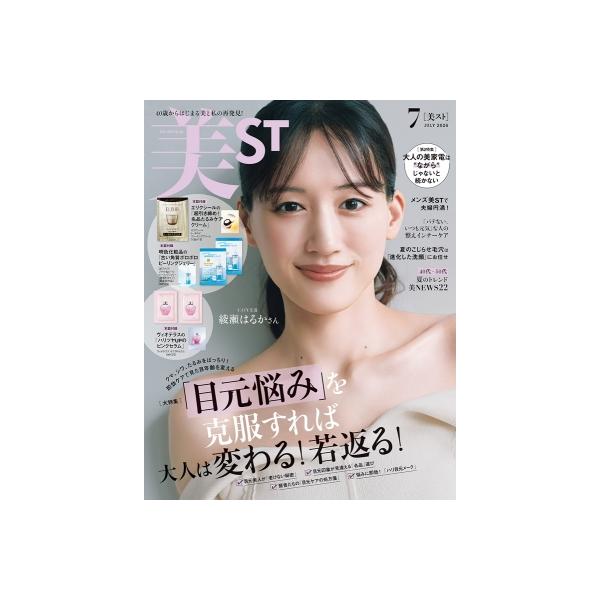 発売日:2026年05月 / ジャンル:雑誌（情報） / フォーマット:雑誌 / 出版社:光文社 / 発売国:日本 / ISBN:176990726 / アーティストキーワード:美st 美st ビスト　ファッション　女性誌　美容　コスメ　光...