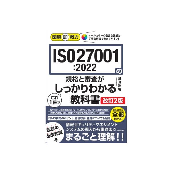 発売日:2026年06月 / ジャンル:建築・理工 / フォーマット:本 / 出版社:技術評論社 / 発売国:日本 / ISBN:9784297156626 / アーティストキーワード:岡田敏靖