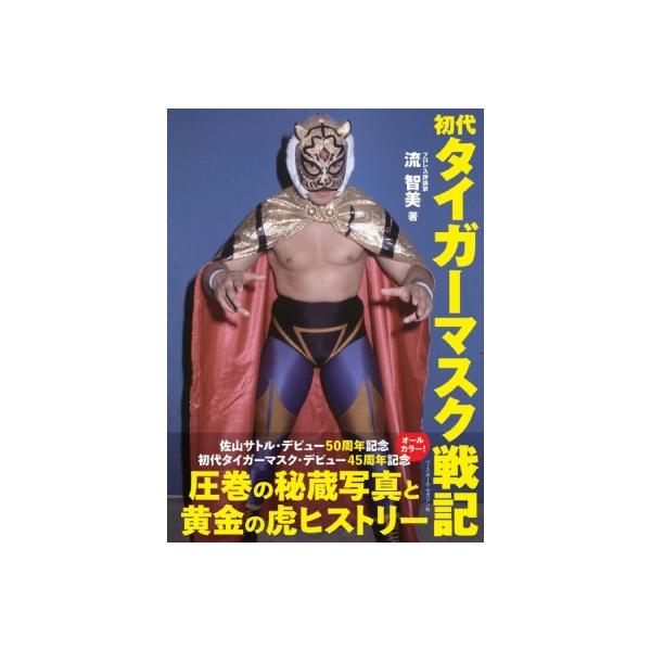 発売日:2026年06月 / ジャンル:実用・ホビー / フォーマット:本 / 出版社:ベースボール・マガジン社 / 発売国:日本 / ISBN:9784583118161 / アーティストキーワード:流智美 内容詳細:佐山サトル・デビュー...