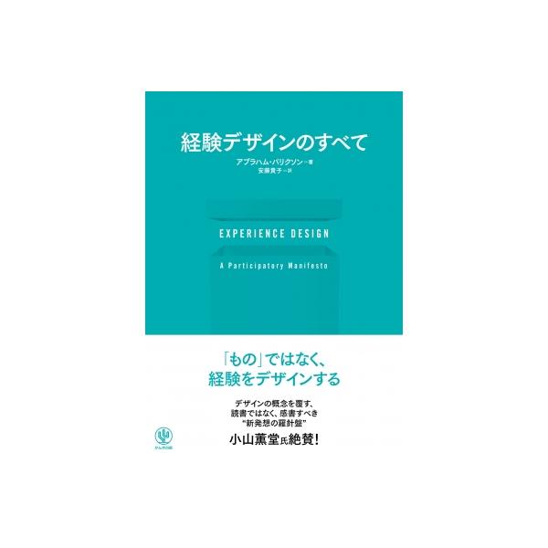 発売日:2026年05月 / ジャンル:社会・政治 / フォーマット:本 / 出版社:かんき出版 / 発売国:日本 / ISBN:9784761278731 / アーティストキーワード:アブラハム・バリクソン 内容詳細:小山薫堂氏絶賛！「デ...