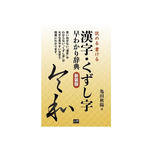 発売日:2026年05月 / ジャンル:語学・教育・辞書 / フォーマット:本 / 出版社:メトロポリタンプレス / 発売国:日本 / ISBN:9784911705131 / アーティストキーワード:亀田秋陽 内容詳細:本書の最大の特徴は...