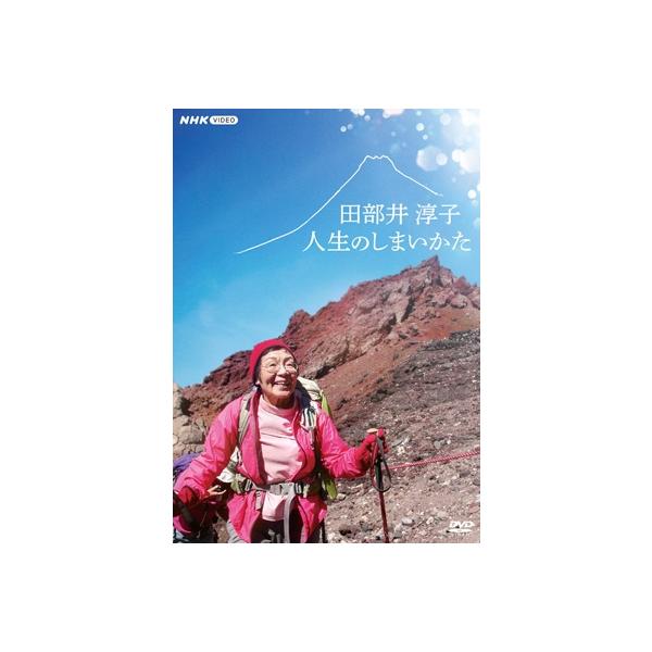 発売日:2026年07月24日 / キャスト:田部井淳子 / ジャンル:国内TV / フォーマット:DVD / 組み枚数:1 / リージョンコード:2(日本) / 信号方式:NTSC(日本) / レーベル:Nhk エンタープライズ / 発売...
