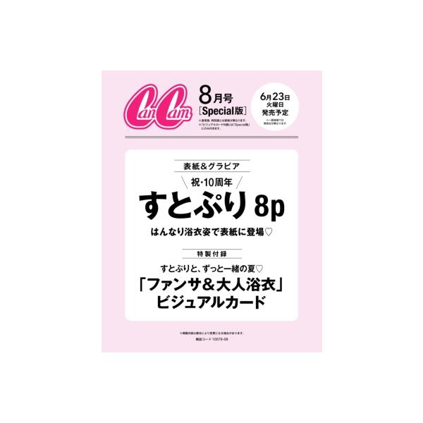 発売日:2026年06月 / ジャンル:雑誌（情報） / フォーマット:雑誌 / 出版社:小学館 / 発売国:日本 / ISBN:100790826 / アーティストキーワード:Can Cam編集部 CanCam キャンキャン cancan...