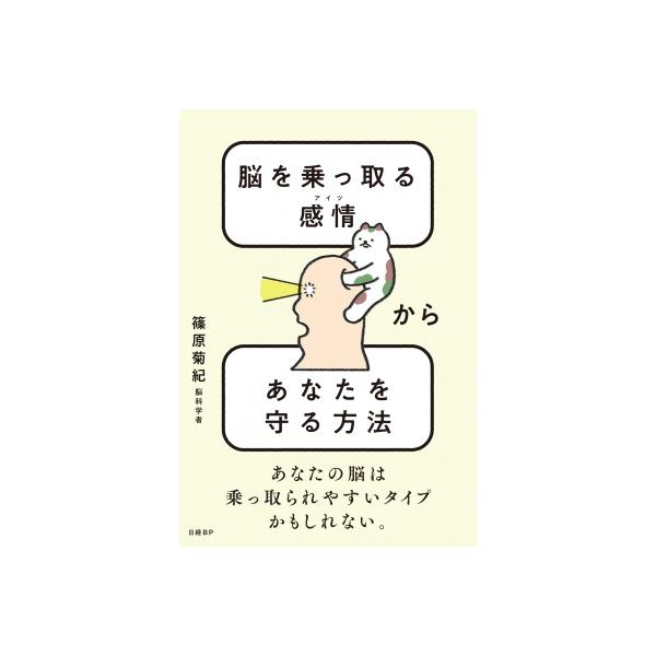 発売日:2026年05月 / ジャンル:物理・科学・医学 / フォーマット:本 / 出版社:日経ＢＰ / 発売国:日本 / ISBN:9784296210350 / アーティストキーワード:篠原菊紀 シノハラキクノリ