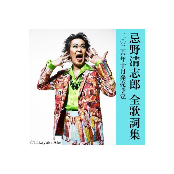 発売日:2026年10月 / ジャンル:アート・エンタメ / フォーマット:本 / 出版社:河出書房新社 / 発売国:日本 / ISBN:9784309258362 / アーティストキーワード:忌野清志郎 イマワノキヨシロー キヨシロー キ...