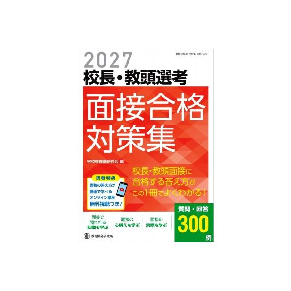 発売日:2026年06月 / ジャンル:語学・教育・辞書 / フォーマット:ムック / 出版社:教育開発研究所 / 発売国:日本 / ISBN:9784865608397 / アーティストキーワード:学校管理職研究会