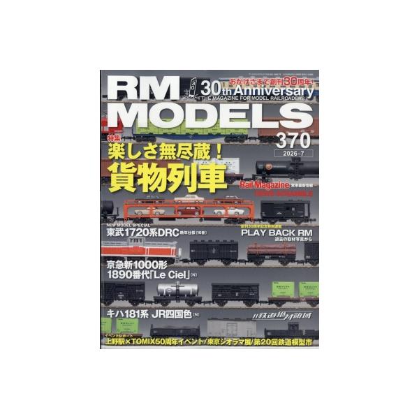 発売日:2026年05月 / ジャンル:雑誌（情報） / フォーマット:雑誌 / 出版社:ネコ・パブリッシング / 発売国:日本 / ISBN:114070726 / アーティストキーワード:Rm Models アールエムモデルズ　アールエ...
