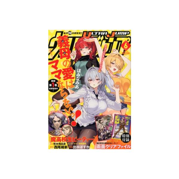 発売日:2026年05月 / ジャンル:雑誌（情報） / フォーマット:雑誌 / 出版社:集英社 / 発売国:日本 / ISBN:118130626 / アーティストキーワード:ウルトラジャンプ編集部 うるとらじゃんぷへんしゅうぶ内容詳細:...