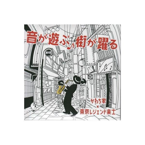 発売日:2026年05月10日 / ジャンル:ジャパニーズポップス / フォーマット:CD / 組み枚数:2 / レーベル:かわち家レコード / 発売国:日本 / 商品番号:KWC-002 / アーティストキーワード:チンドンかわち家  /...
