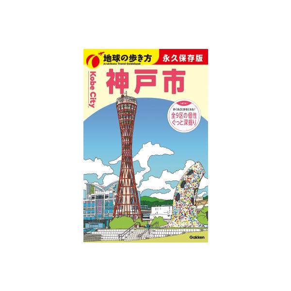 発売日:2026年07月 / ジャンル:実用・ホビー / フォーマット:全集・双書 / 出版社:地球の歩き方 / 発売国:日本 / ISBN:9784058027431 / アーティストキーワード:地球の歩き方編集室 内容詳細:歩くほど好き...