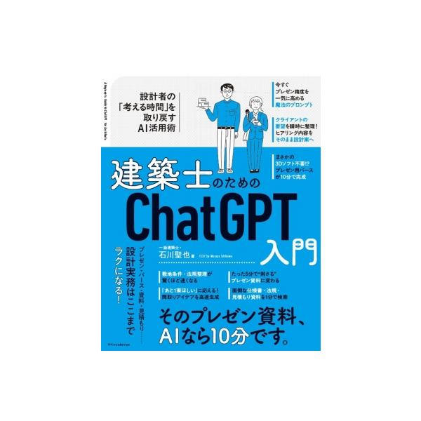 発売日:2026年07月 / ジャンル:建築・理工 / フォーマット:本 / 出版社:エクスナレッジ / 発売国:日本 / ISBN:9784767835891 / アーティストキーワード:石川聖也 イシカワマサヤ