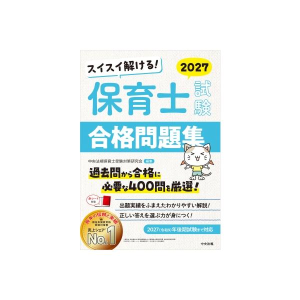 発売日:2026年07月 / ジャンル:社会・政治 / フォーマット:本 / 出版社:中央法規出版 / 発売国:日本 / ISBN:9784824304681 / アーティストキーワード:中央法規保育士受験対策研究会 内容詳細:保育士国家試...