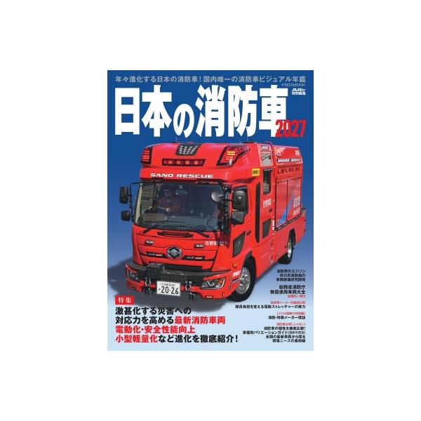 発売日:2026年07月 / ジャンル:ビジネス・経済 / フォーマット:ムック / 出版社:イカロス出版 / 発売国:日本 / ISBN:9784802217569 / アーティストキーワード:Magazine (Book) マガジン ブ...