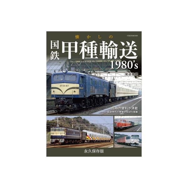 発売日:2026年07月 / ジャンル:ビジネス・経済 / フォーマット:ムック / 出版社:イカロス出版 / 発売国:日本 / ISBN:9784802217606 / アーティストキーワード:尾迫政邦