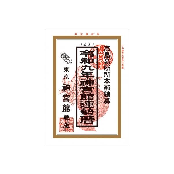 発売日:2026年08月 / ジャンル:実用・ホビー / フォーマット:本 / 出版社:神宮館 / 発売国:日本 / ISBN:9784867712962 / アーティストキーワード:神宮館編集部 内容詳細:目次:方位吉凶図・目次/ 方位吉...