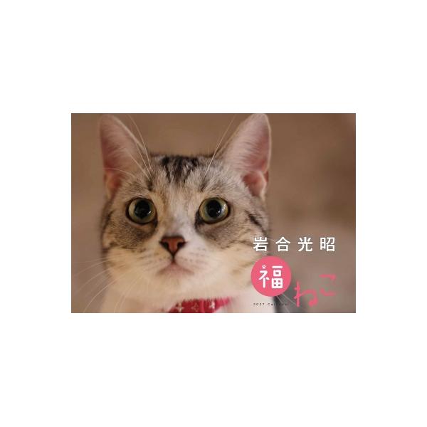 発売日:2026年10月 / ジャンル:実用・ホビー / フォーマット:ムック / 出版社:神宮館 / 発売国:日本 / ISBN:9784867713174 / アーティストキーワード:岩合光昭