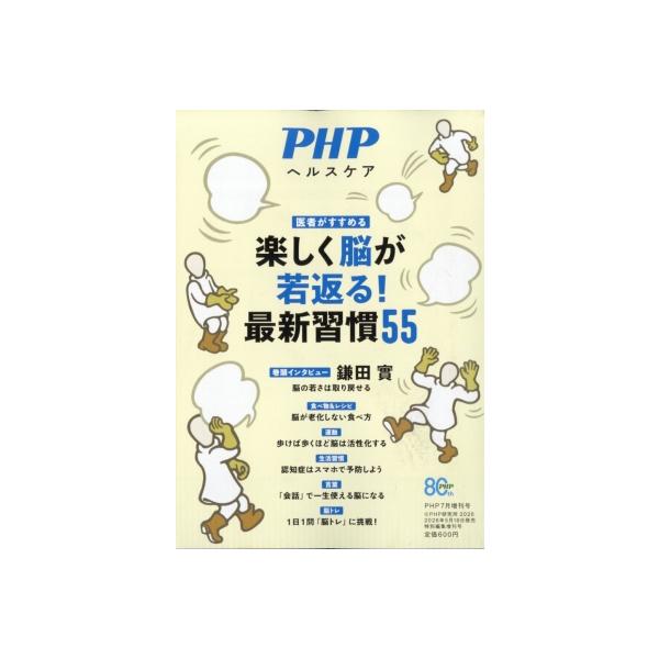 発売日:2026年05月 / ジャンル:雑誌（情報） / フォーマット:雑誌 / 出版社:Php研究所 / 発売国:日本 / ISBN:076280726 / アーティストキーワード:Magazine (Book) マガジン ブック 雑誌 ...