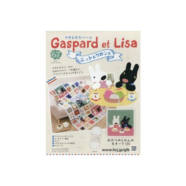 発売日:2026年05月 / ジャンル:雑誌（情報） / フォーマット:雑誌 / 出版社:アシェットコレクションズジャパン / 発売国:日本 / ISBN:388710626 / アーティストキーワード:リサとガスパールのニット &amp;...