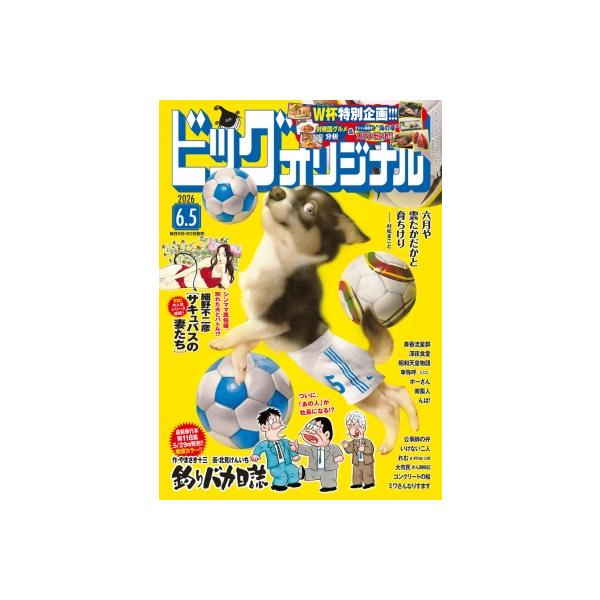 発売日:2026年05月 / ジャンル:雑誌（情報） / フォーマット:雑誌 / 出版社:小学館 / 発売国:日本 / ISBN:274710626 / アーティストキーワード:ビッグコミックオリジナル編集部 ビッグコミックスオリジナル 小...
