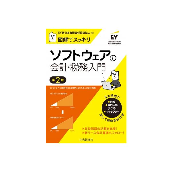 発売日:2026年05月 / ジャンル:ビジネス・経済 / フォーマット:本 / 出版社:中央経済社 / 発売国:日本 / ISBN:9784502580413 / アーティストキーワード:Ey新日本有限責任監査法人 内容詳細:「図で理解す...