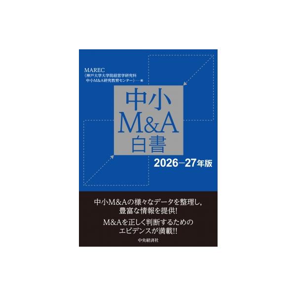 発売日:2026年05月 / ジャンル:ビジネス・経済 / フォーマット:本 / 出版社:中央経済社 / 発売国:日本 / ISBN:9784502581519 / アーティストキーワード:神戸大学大学院経営学研究科中小m &amp; A研...