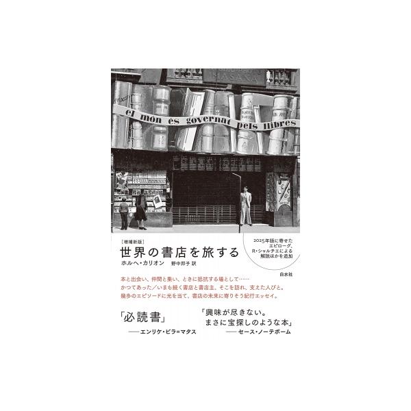 発売日:2026年06月 / ジャンル:文芸 / フォーマット:本 / 出版社:白水社 / 発売国:日本 / ISBN:9784560025901 / アーティストキーワード:ホルヘ・カリオン 内容詳細:本と出会い、仲間と集い、ときに抵抗す...