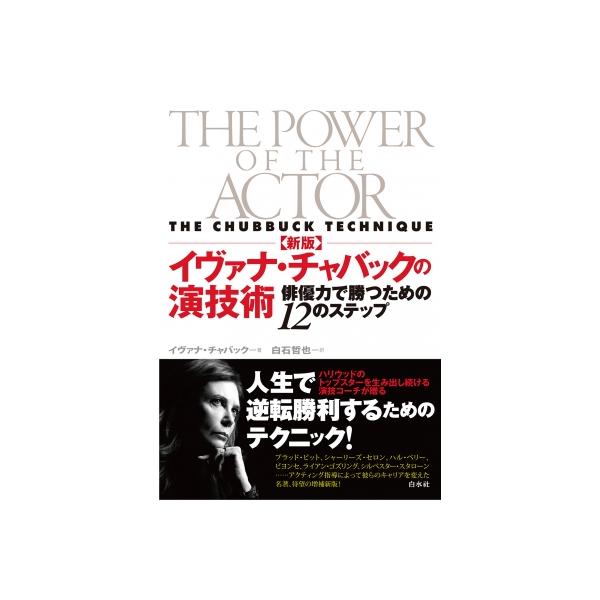 発売日:2026年06月 / ジャンル:アート・エンタメ / フォーマット:本 / 出版社:白水社 / 発売国:日本 / ISBN:9784560026465 / アーティストキーワード:イヴァナ・チャバック 内容詳細:ブラッド・ピットやハ...