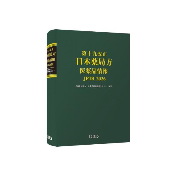 発売日:2026年07月 / ジャンル:物理・科学・医学 / フォーマット:本 / 出版社:じほう / 発売国:日本 / ISBN:9784840757294 / アーティストキーワード:日本薬剤師研修センター 内容詳細:第十九改正日本薬局...
