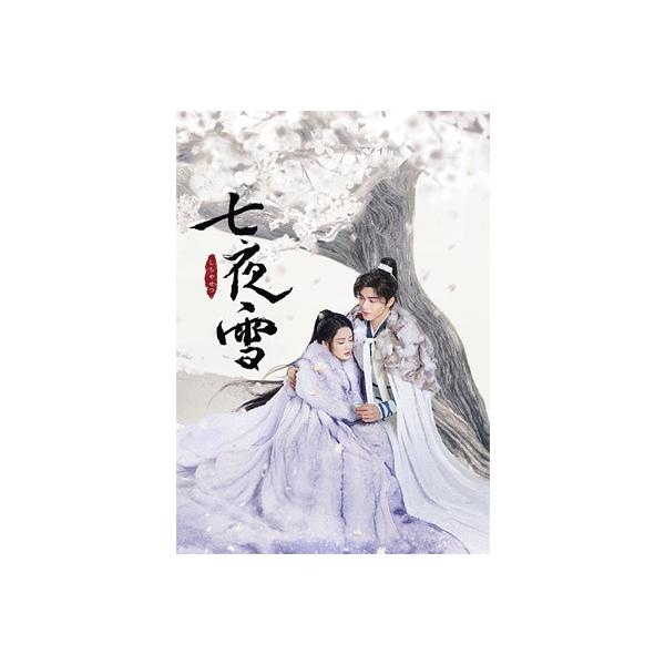発売日:2026年08月14日 / キャスト:リー・チン（李沁）,ツォン・シュンシー (曾舜晞) / ジャンル:海外TV / フォーマット:DVD / 組み枚数:8 / リージョンコード:2(日本) / 信号方式:NTSC(日本) / レー...