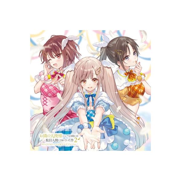 発売日:2026年07月22日 / ジャンル:サウンドトラック / フォーマット:CD / 組み枚数:1 / レーベル:東宝 / 発売国:日本 / 商品番号:THCA-60302 / アーティストキーワード:お隣の天使様にいつの間にか駄目人...