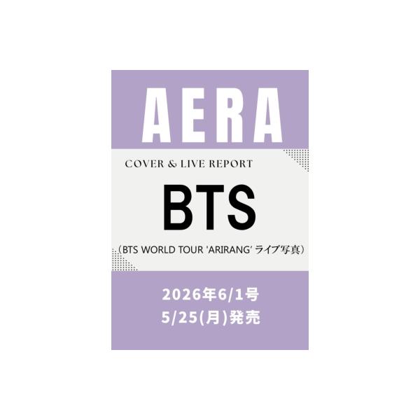 発売日:2026年05月 / ジャンル:雑誌（専門） / フォーマット:雑誌 / 出版社:朝日新聞出版 / 発売国:日本 / ISBN:210110626 / アーティストキーワード:Aera編集部 アエラ　AERA　Aera / タイトル...